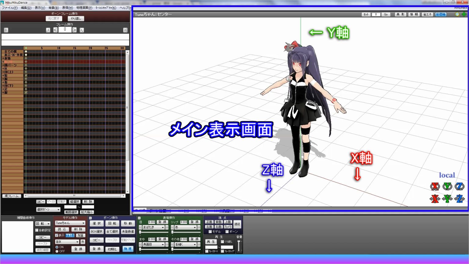 「MikuMikuDance」(MMD) の 画面説明 (MMDの使い方-1) | How to Use